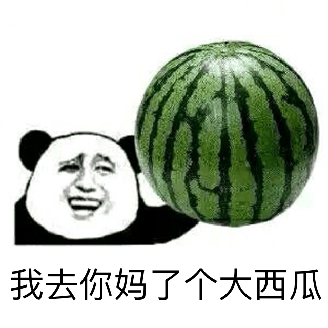 大大大西瓜大大大西瓜id大大大西瓜大山谷图库